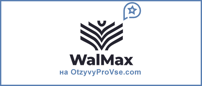 Walmax - Отзывы